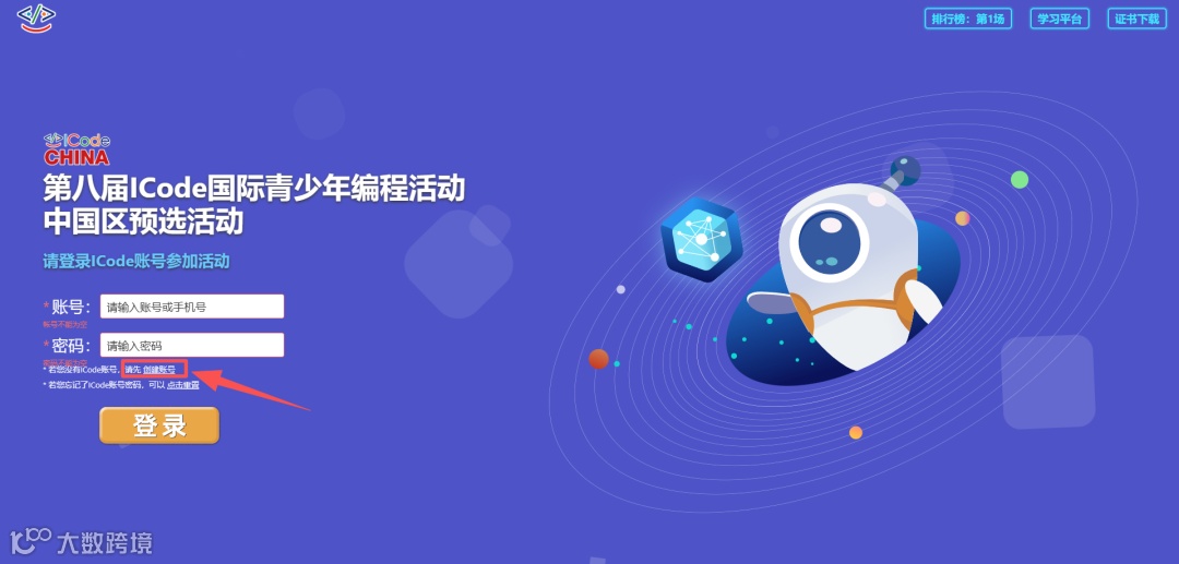 【重要消息】年度编程盛典，八载荣耀再启！第八届ICode国际青少年编程竞赛中国区预选赛重磅来袭！- 大数跨境