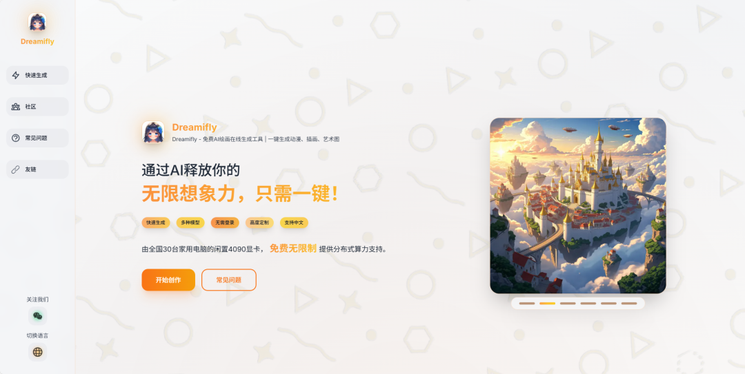 Dreamify - 免费开源 AI 绘画生成平台，开启创意之旅- 大数跨境
