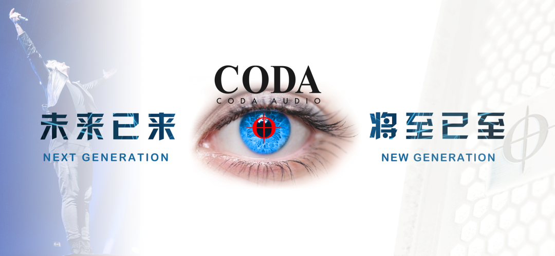 CODA Audio推出双10"线阵列CiRAY- 大数跨境