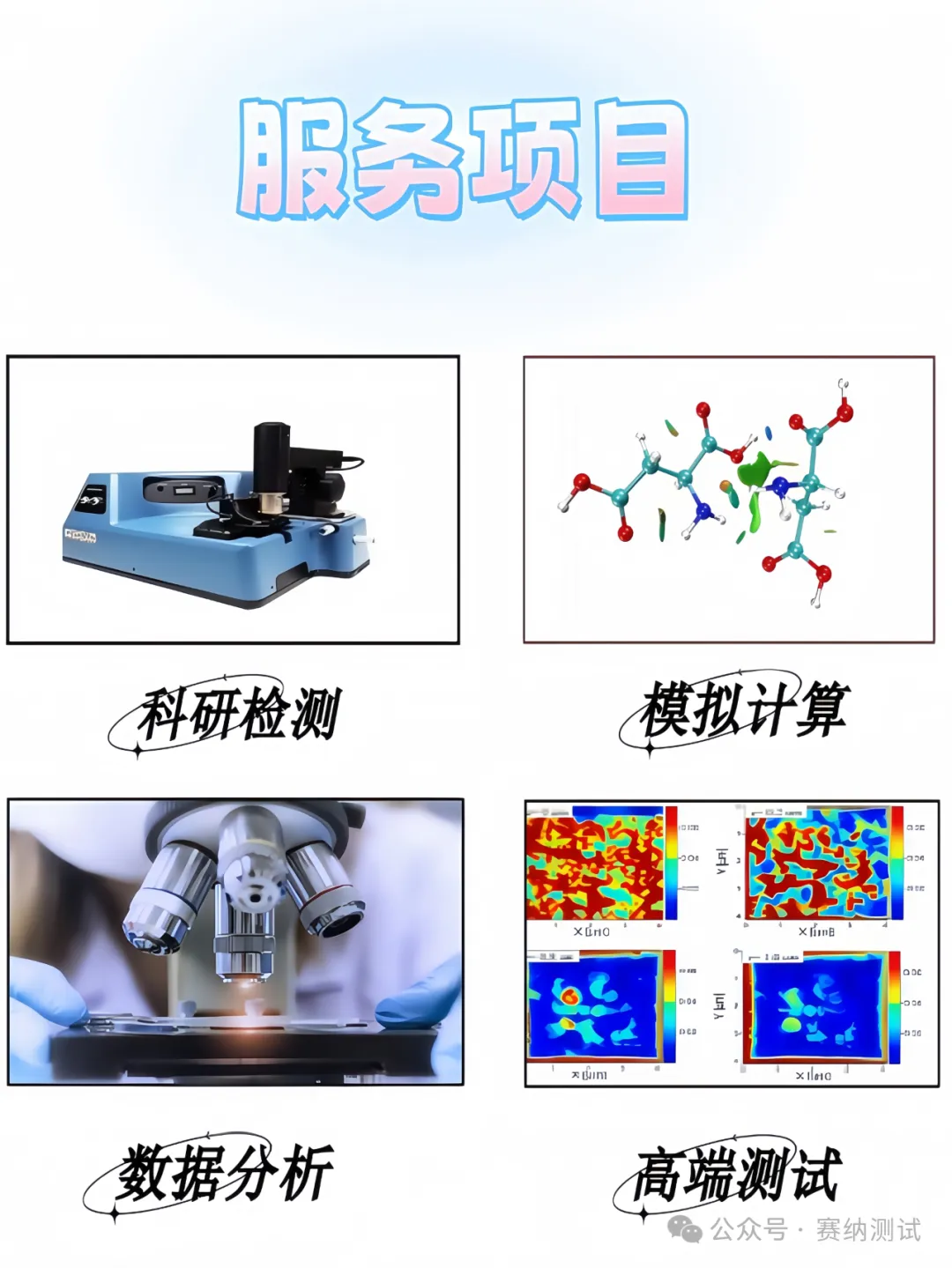 @AFM测试：形貌、粗糙度、相图、厚度、PFM、KPFM、MFM、CAFM、PeakForce TUNA、杨氏模量、力曲线...- 大数跨境