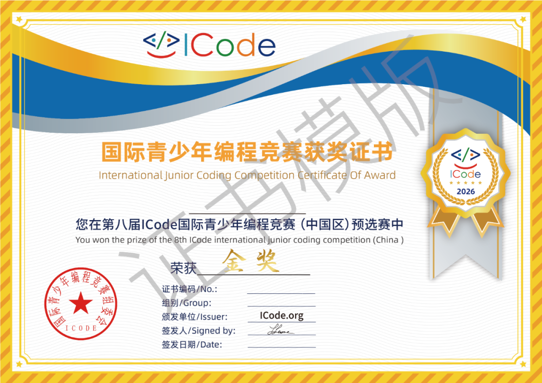 【友情提醒】第八届ICode国际青少年编程竞赛第二场预选赛奖项查询通知，另评奖规则变动更新说明- 大数跨境