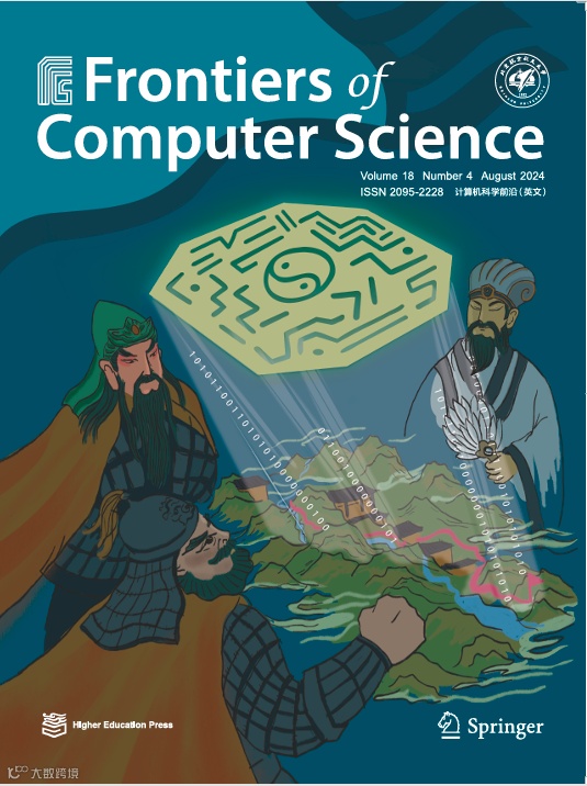 Frontiers of Computer Science 期刊2026年第一期目录- 大数跨境