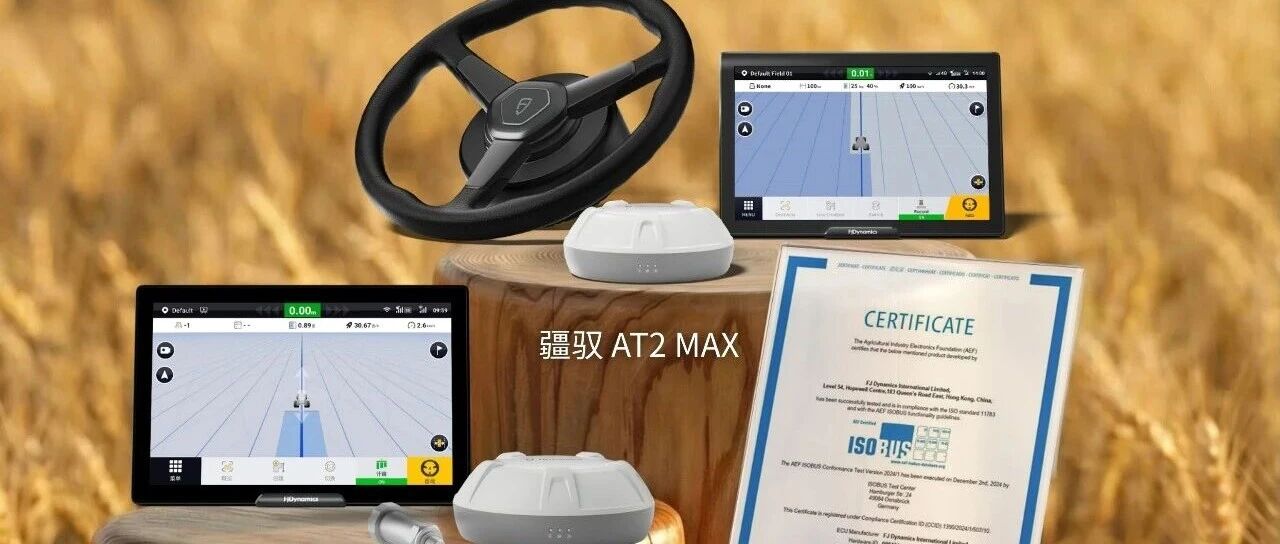 疆驭AT2 MAX领航｜中国智造赋能全球农业，树立高端智能装备新标杆- 大数跨境