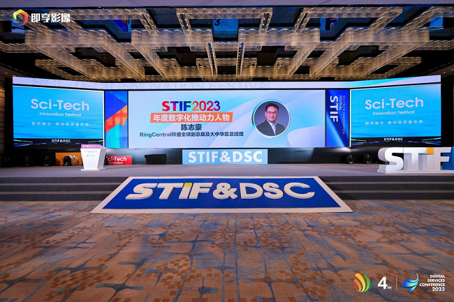 再获殊荣！RingCentral斩获STIF2023年国际科创节两项大奖！- 大数跨境