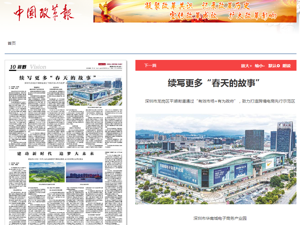 “有效市场+有为政府” 华南城助力打造跨境电商先行示范区- 大数跨境