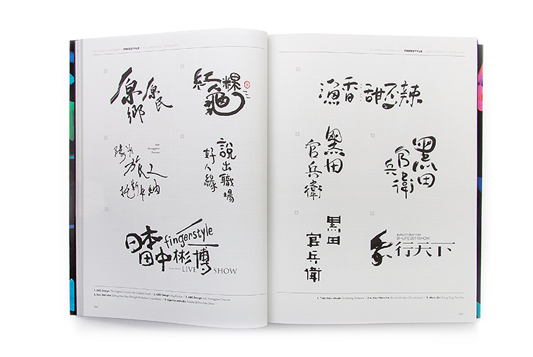 《Hanzi • Kanji • Hanja》：收录百余种中文字体设计作品- 大数跨境