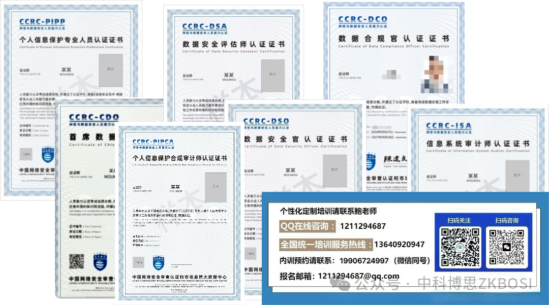 一文带你了解CCRC数据安全七大证书！- 大数跨境