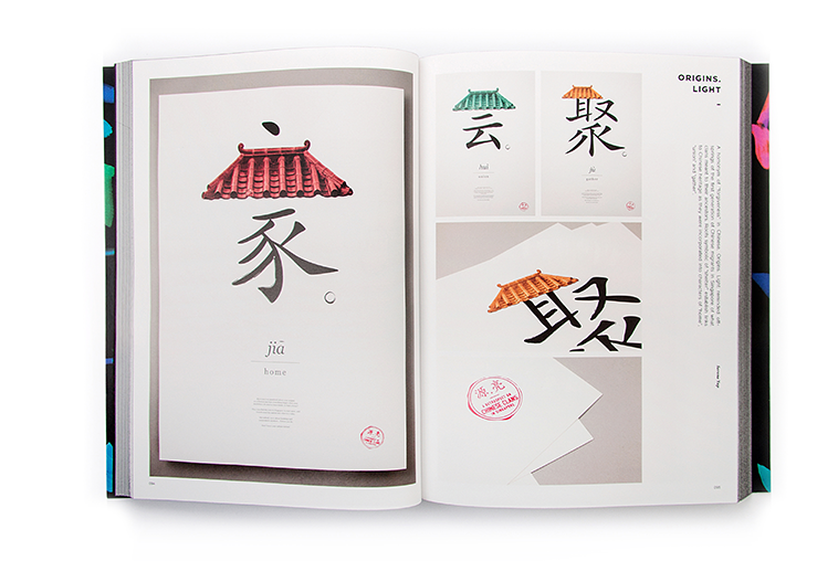 《Hanzi • Kanji • Hanja》：收录百余种中文字体设计作品- 大数跨境
