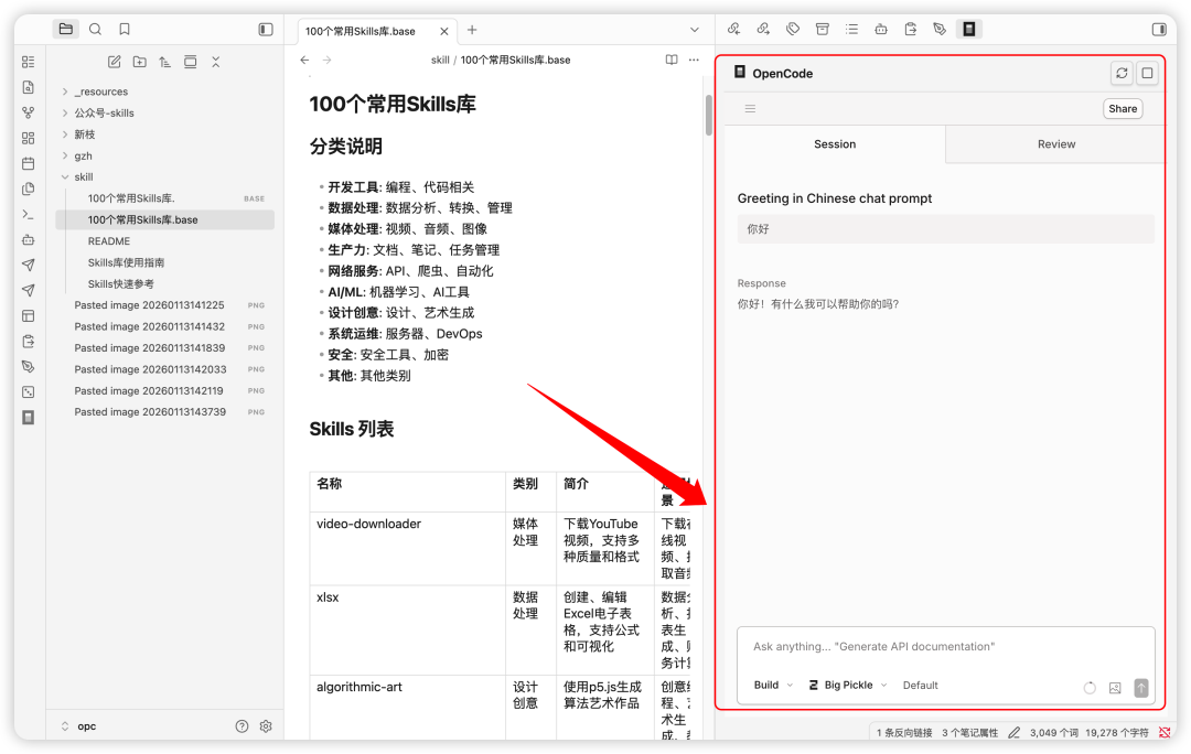 开源版 Claude Code 全家桶：OpenCode + OpenWork 上手实测- 大数跨境