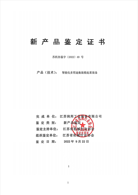 港口起重机名企润邦工业携GENMA-KALMAR再次重装亮相GBA智慧港口展- 大数跨境