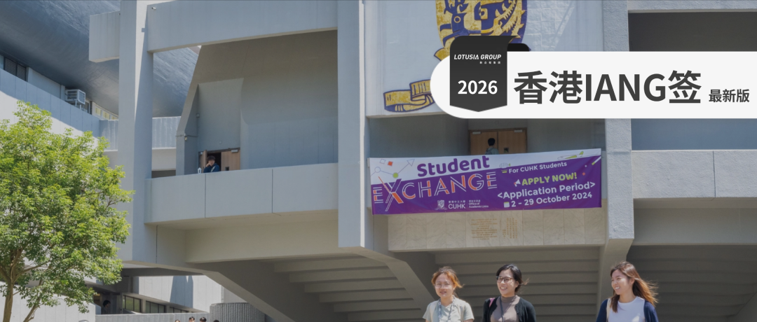 一文读懂香港IANG签证：申请条件，续签及转永居要求- 大数跨境