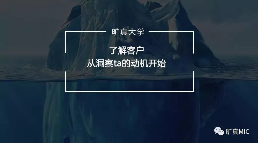 旷真大学 | 了解客户从洞察ta的动机开始- 大数跨境
