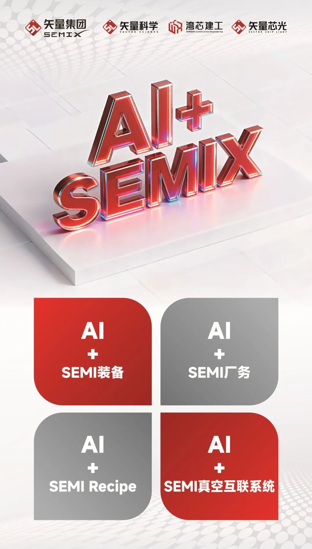 ACCON 2025展商介绍 |「矢量集团SEMIX」- 大数跨境