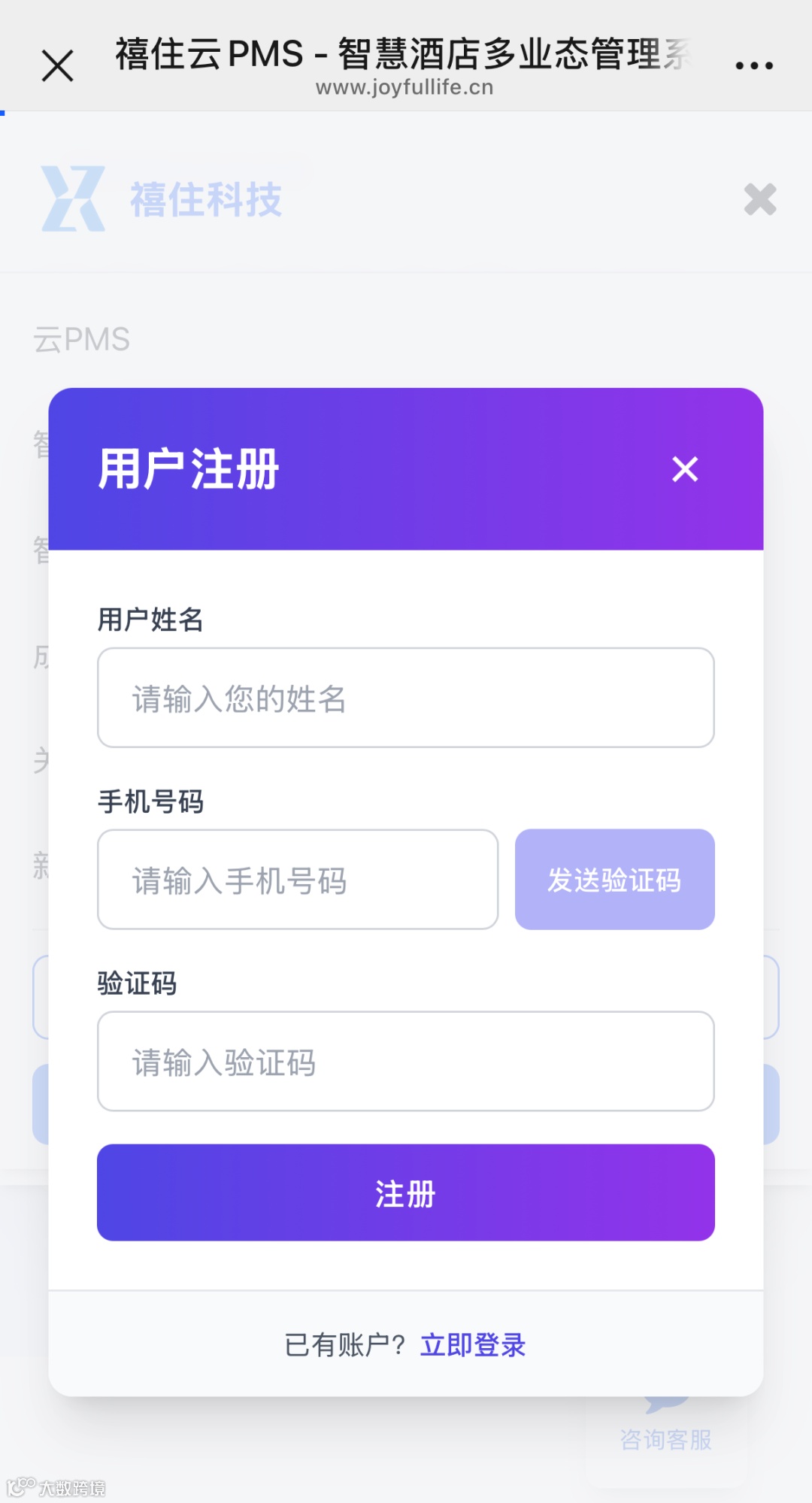 禧住云PMS注册指南 | 官网PMS账号注册和客房创建方式- 大数跨境