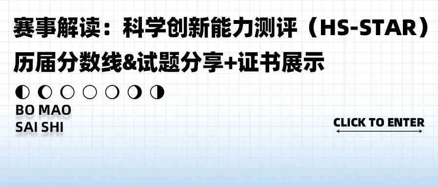 赛事解读：科学创新能力测评（HS-STAR），最新一届正在报名中！- 大数跨境