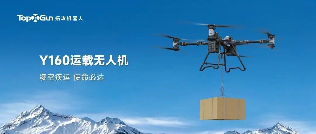 拓攻机器人：新品y160运载无人机 大数跨境 2982