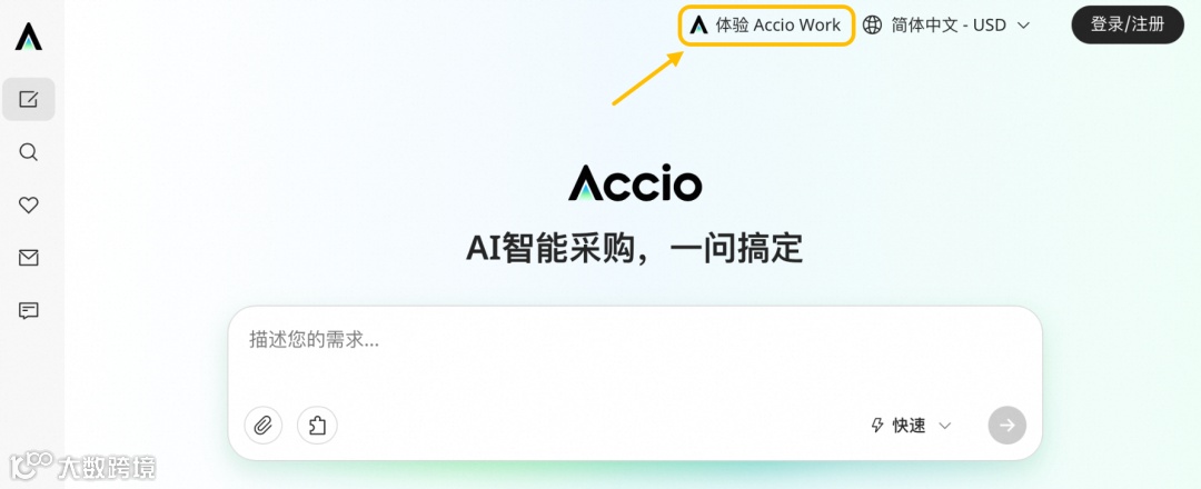刚刚，官方发布Accio Work 极简上手指南（保姆级教程）- 大数跨境