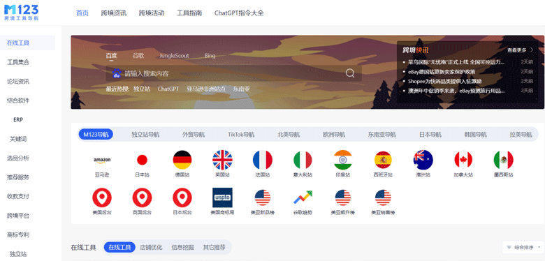 推荐一个好用的跨境卖家工具导航网站：M123跨境工具导航_大数跨境｜跨境从业者专属的媒体平台