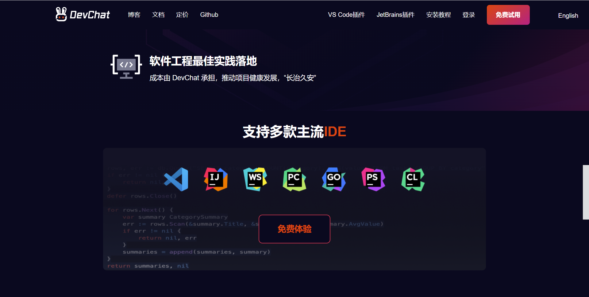DevChat - M123跨境工具导航