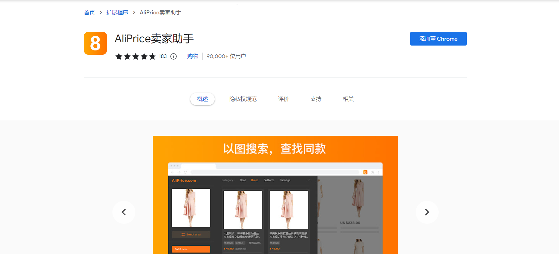 AliPrice卖家助手 - M123跨境工具导航