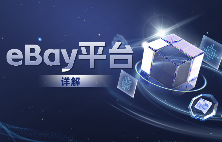 ebay网址是多少_M123跨境工具导航