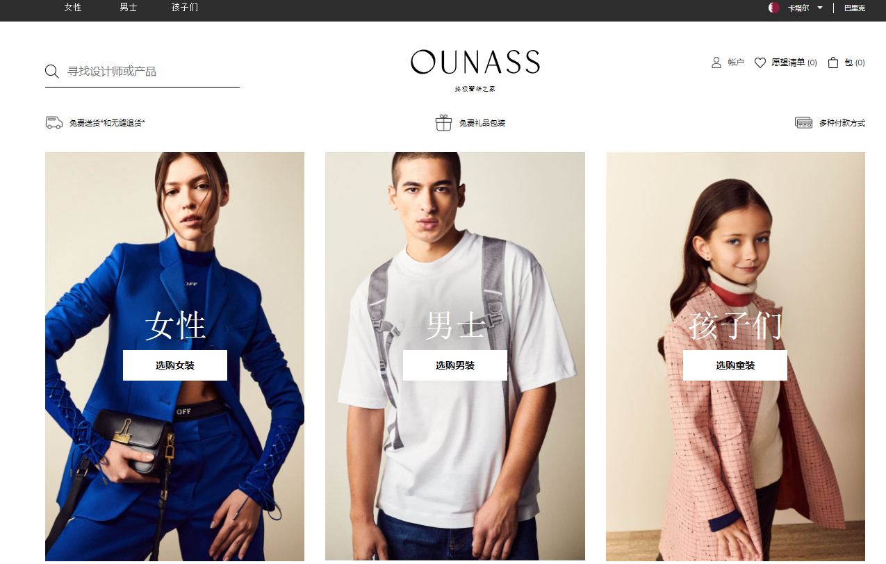 Ounass - M123跨境工具导航