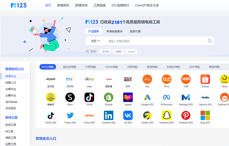 亚马逊导航网址有哪些_M123跨境工具导航