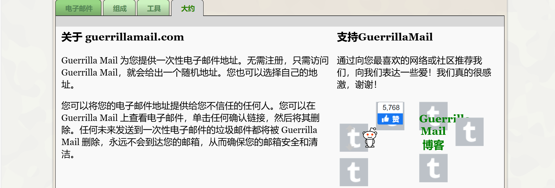 Guerrilla Mail - M123跨境工具导航