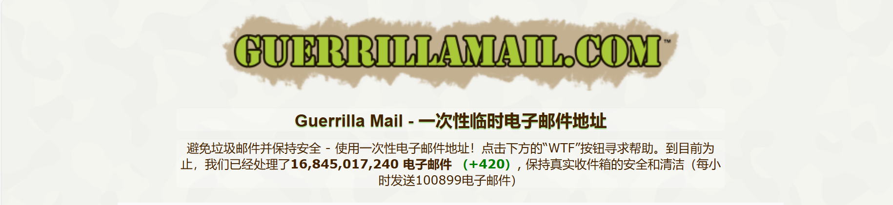 Guerrilla Mail - M123跨境工具导航
