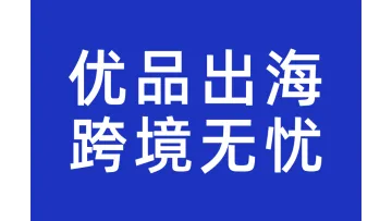 9610报关申报详细操作流程-退税实操详细解读_大数跨境｜跨境从业者专属的媒体平台
