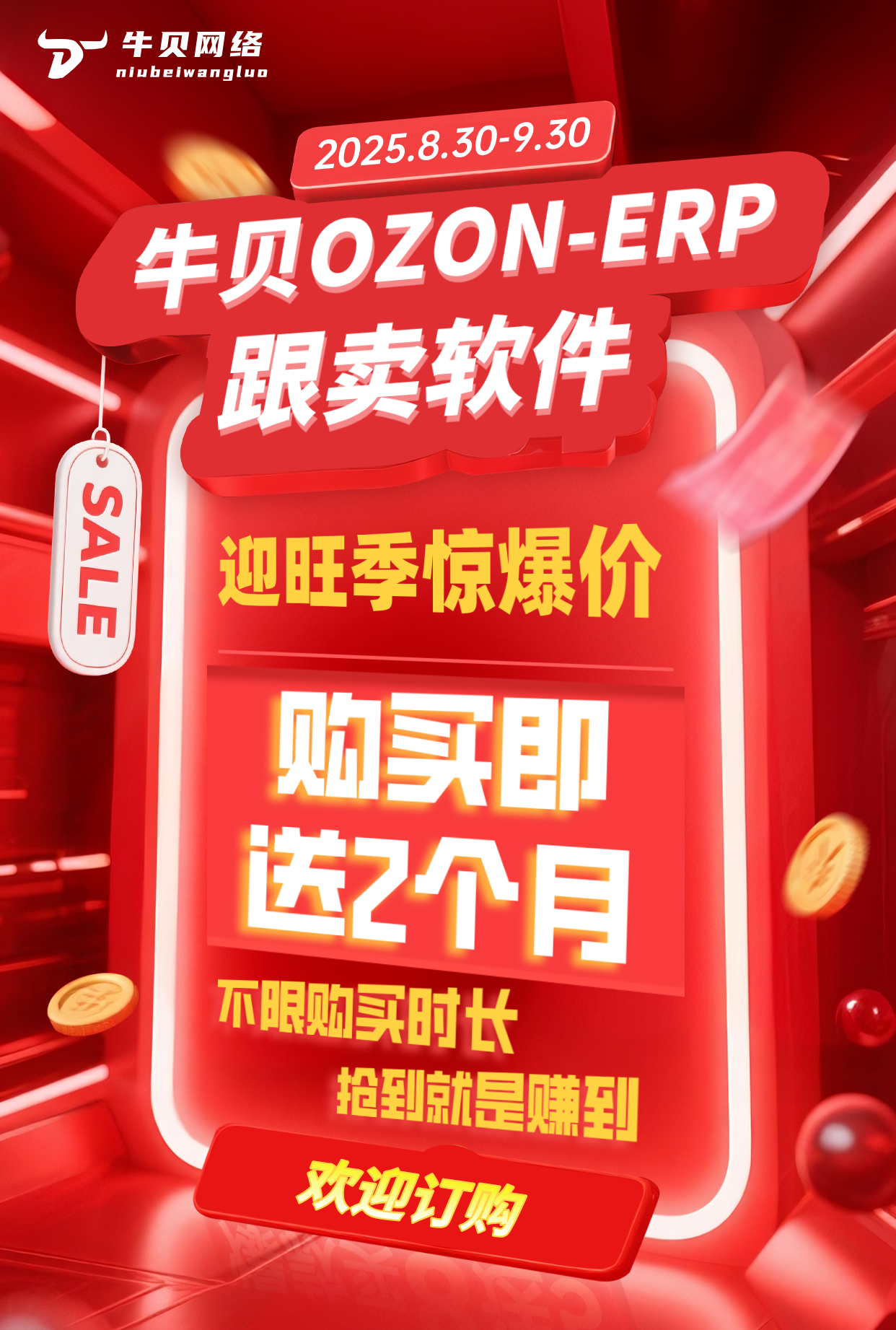 牛贝OZON跨境ERP软件，支持试用 - 河南众创大数据科技有限公司 - 大数跨境