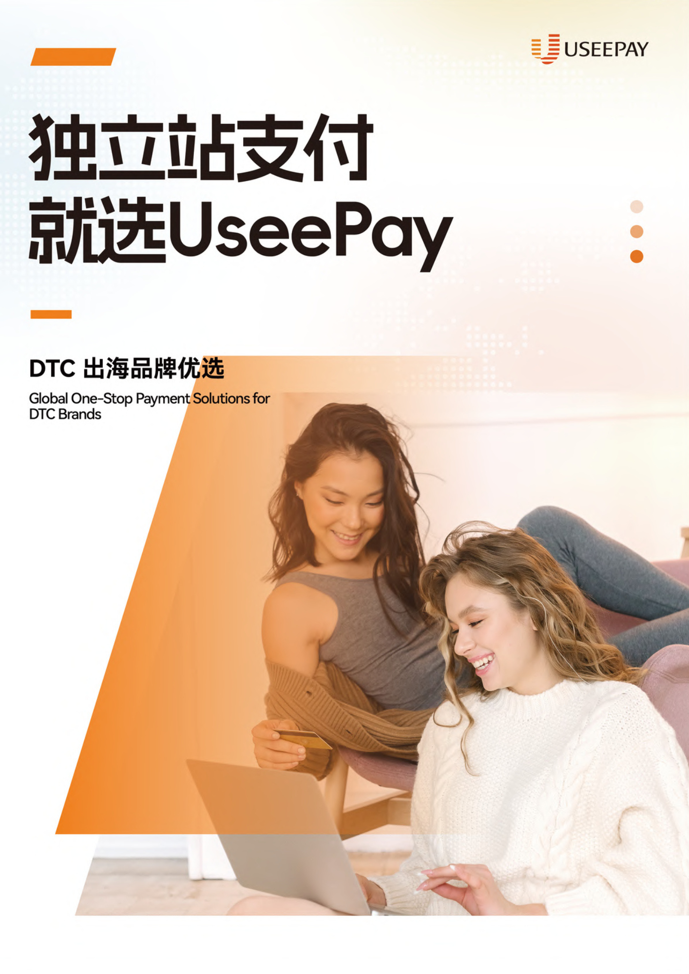 【UseePay】独立站本地化收款 - UseePay - 大数跨境