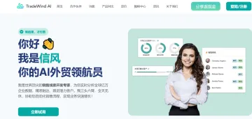 信风AI - M123跨境工具导航