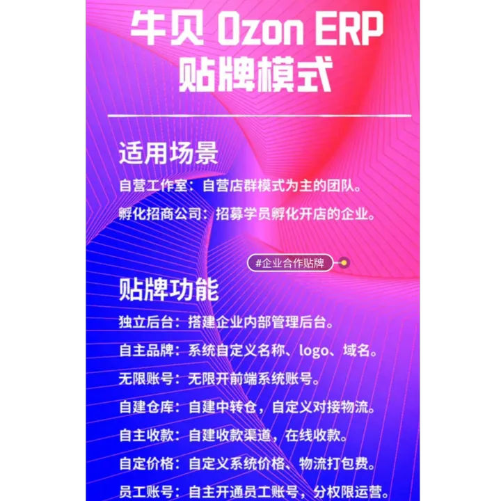 牛贝OZON跨境ERP软件，支持试用 - 河南众创大数据科技有限公司 - 大数跨境