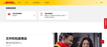 DHL - 敦豪 - 全球知名的邮递和物流集团 - M123跨境工具导航