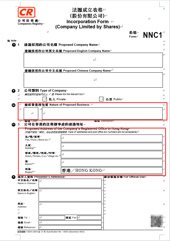 香港公司“统一业务识别码”即将实施，注册表格NNC1的一些变化_大数跨境｜跨境从业者专属的媒体平台